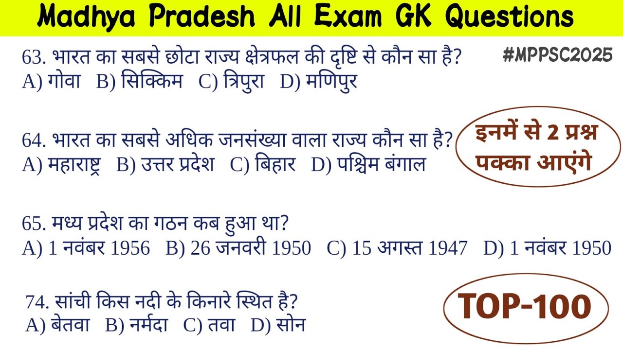 Top 100 GK Questions for MP Police Constable 2025 | MP GK Quiz | Topper ...