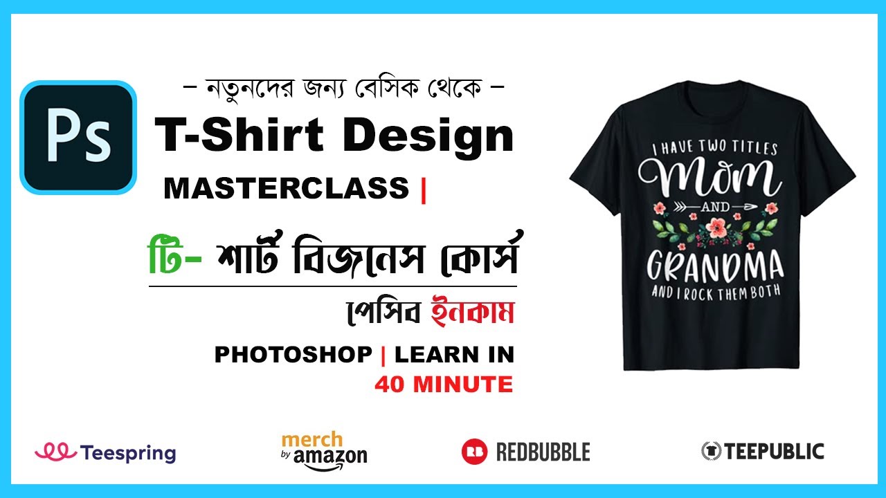 T Shirt Design Masterclass With Photoshop | T Shirt Business Online ...
