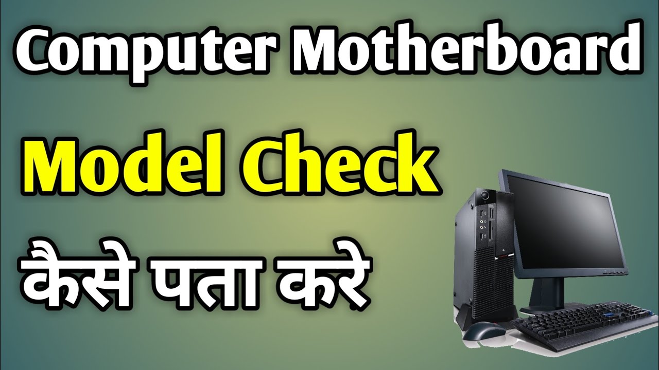 How To Check Computer Motherboard Model | Check Motherboard Model ...