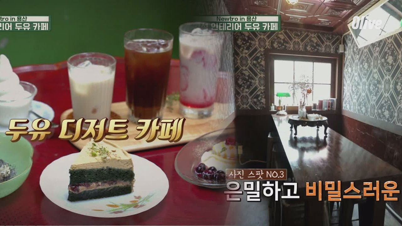 Oldhouserapper 두유를 베이스로 한 갬성 카페 쑥 딸기 음료도 있어요♡ 190506 Ep 7 Youtube