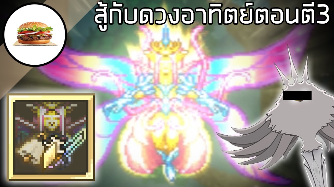 Terraria Radiance Mod จำลองการต่อสู้กับดวงอาทิตย์ (กัน ไกด์ ม็อด) - YouTube