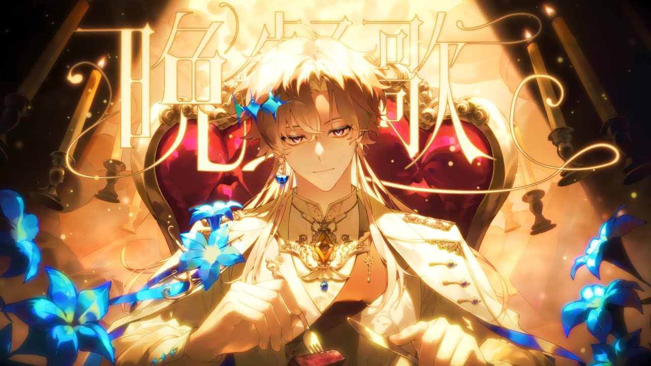 만찬가 晩餐歌 - 유람(Yuram) 【COVER】 - YouTube