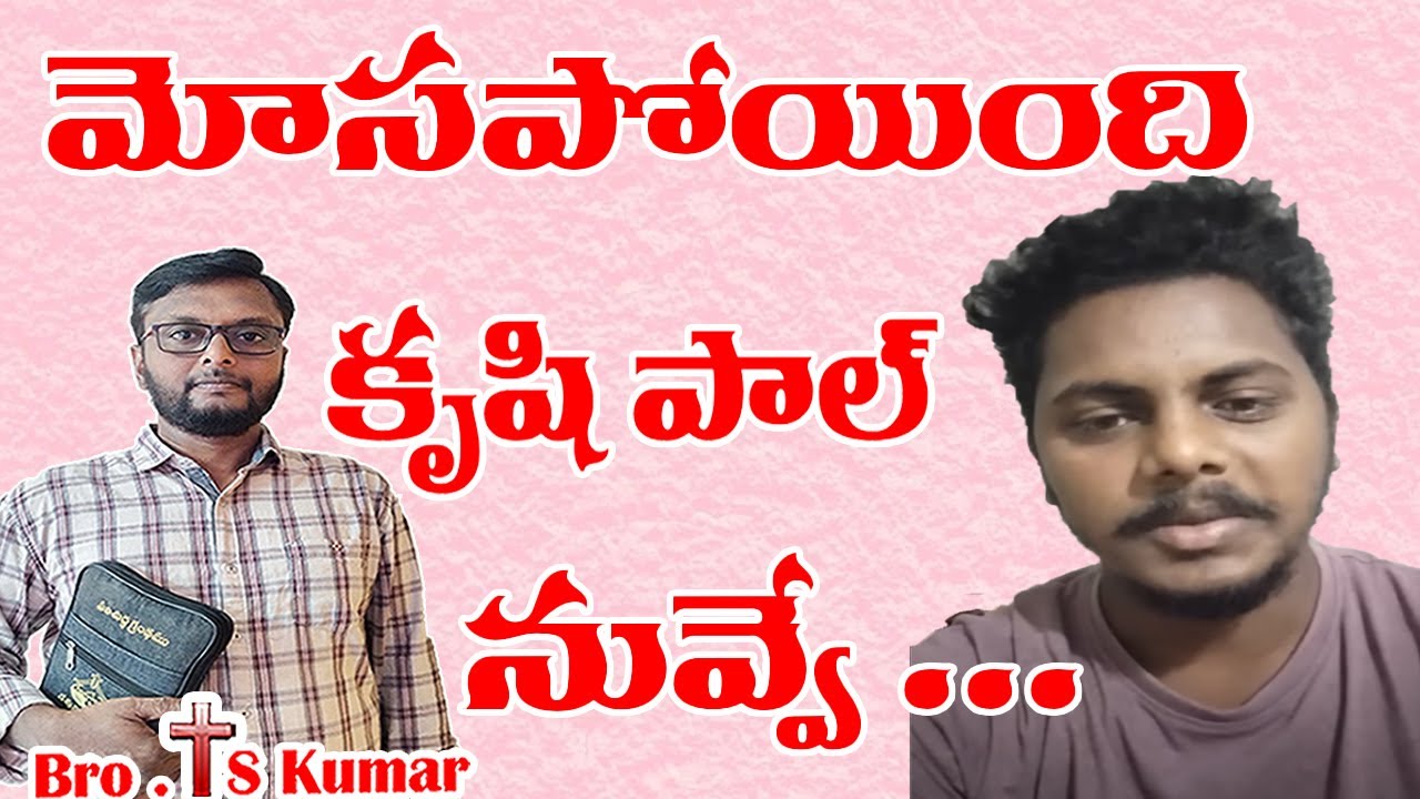 కృషి పాల్ మోసపోయింది నువ్వే మీ అమ్మా నాన్నని అవమానించావు T S KUMAR vs ...