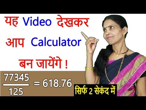 Divide Math Tricks Hindi | Multiplication Tricks | Math Trick | In ...