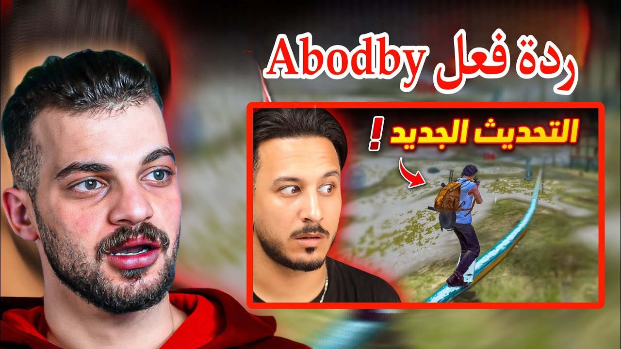شاهد ردة فعل abodby على فيديو جديد dragunov YT 😱😱🔥 تحدث جديد - YouTube