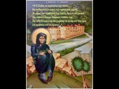 ΑΓΙΑ ΣΟΦΙΑ ΤΗΝ ΚΛΕΙΣΟΥΡΑΣ Η ΖΩΗ ΤΗΣ. - YouTube