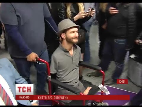 До України приїхав легендарний Нік Вуйчич - YouTube