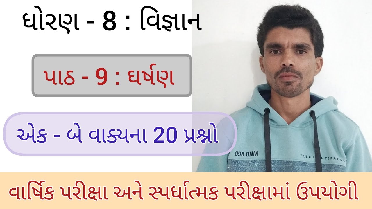 Std 8 Science Chapter 9 Questions 8 9 std-8-science-chapter-9-questions-8-9