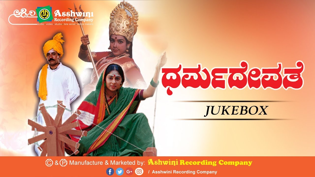 Dharma Devathe | Juke Box | Devraj | Shilpa | Jayanthi | Ashwini Recording Company |Popular hit ...