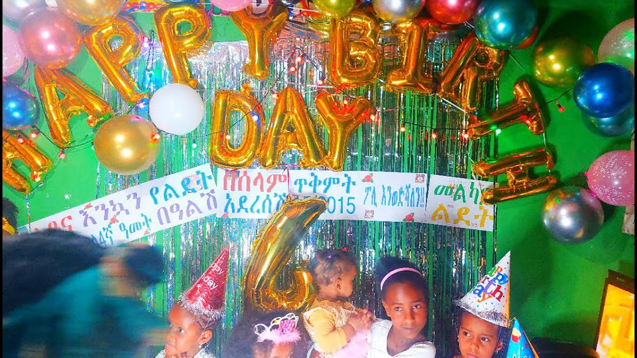 የልደት መዝሙር መልካም ልደት መዝሙር የልደት ሙዚቃ የኢትዮጵያ ልጆች የልደት አከባበር መልካም
