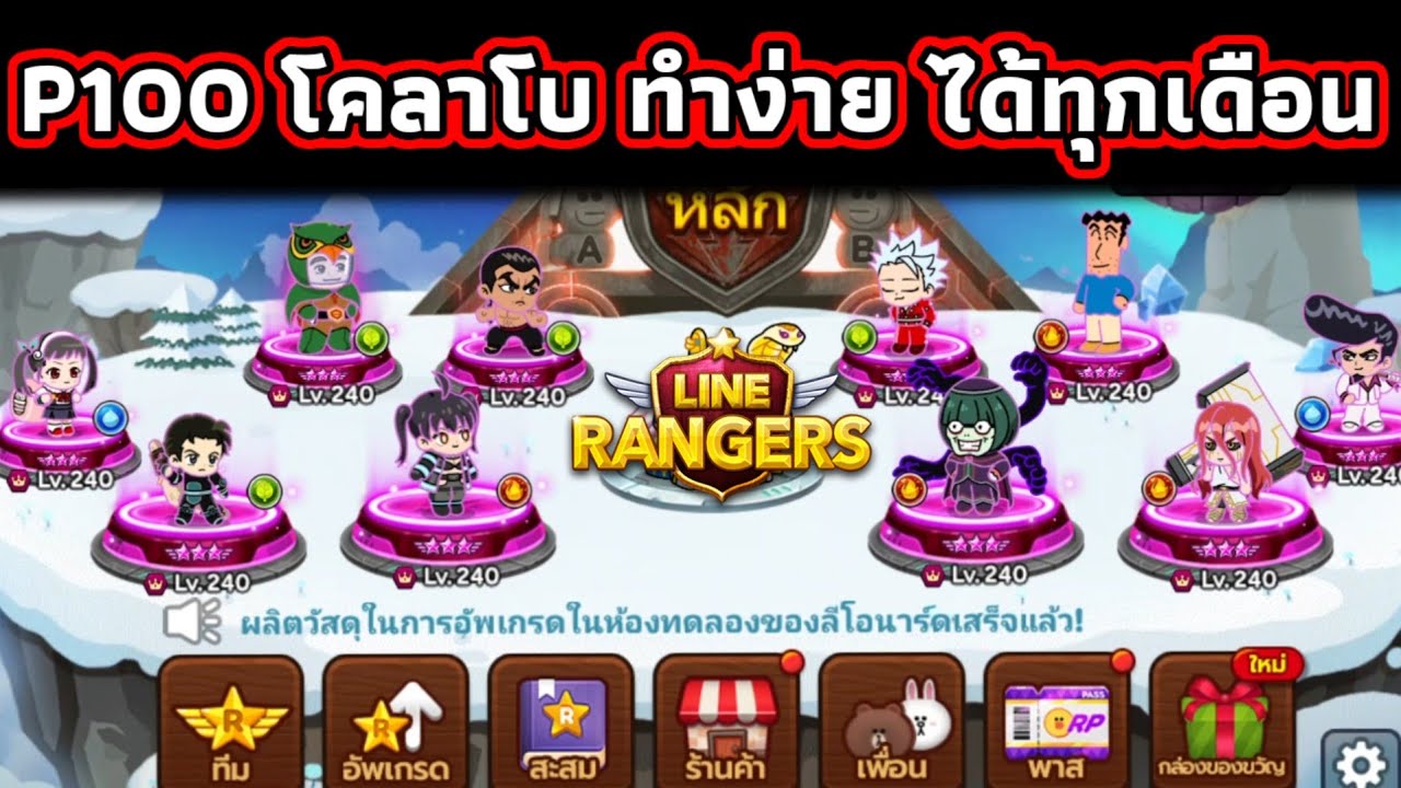 LINE RANGERS | แนวทางปั้น ตัวโคลาโบแจกฟรี P100 ทำง่ายๆ ได้ทุกเดือน ...