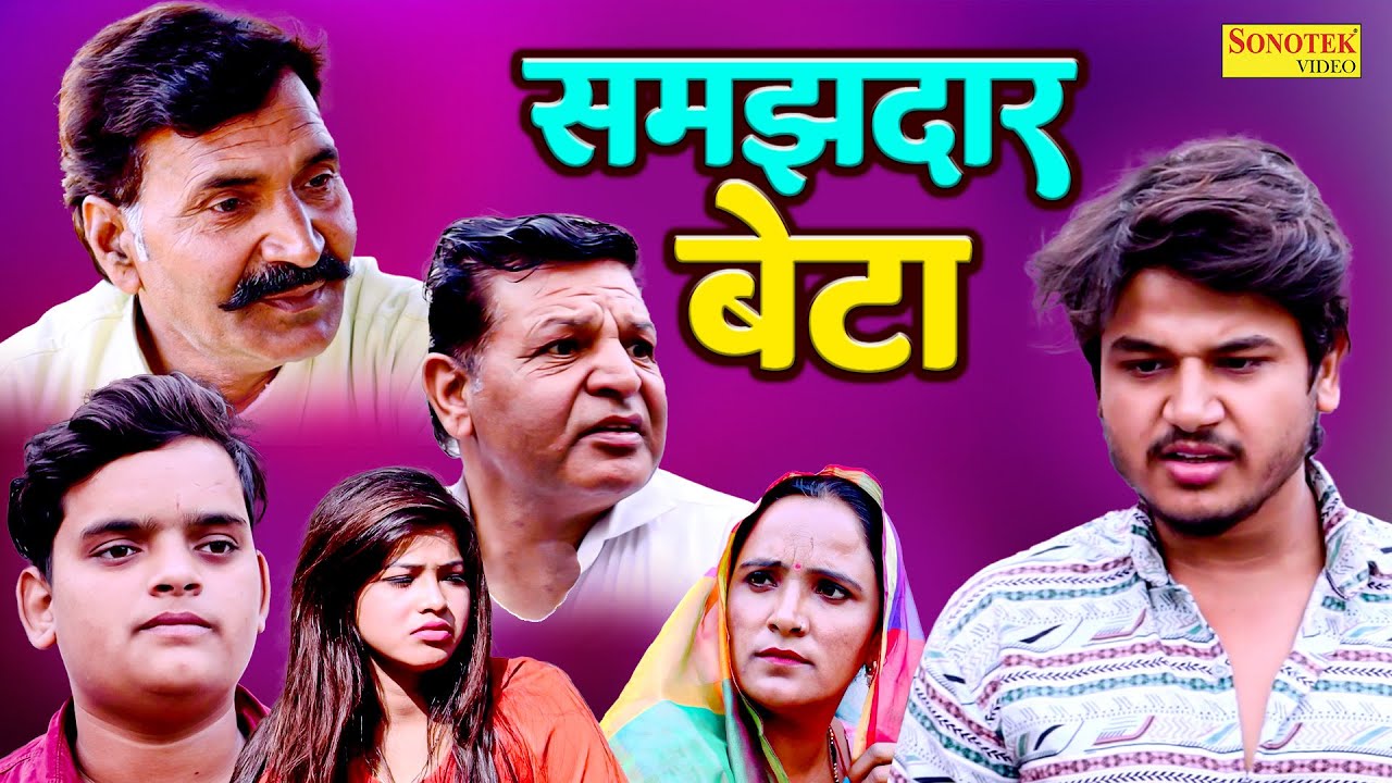समझदार बेटा - Vvip Aryan , Afsha Ansari , Nishant Sharma - New Movie ...