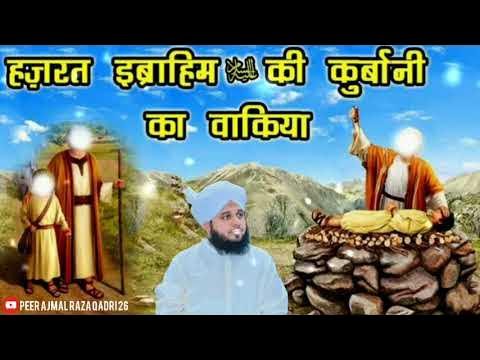 Hazrat Ismail علیہ السلام Ki Qurbani | By Peer Ajmal Raza Qadri | Heart Touching Bayan | Bakra ...