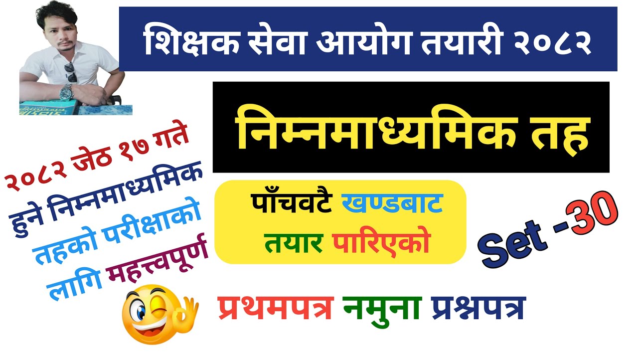 shikshak sewa aayog model question set - 30 | Basic Level tsc ...