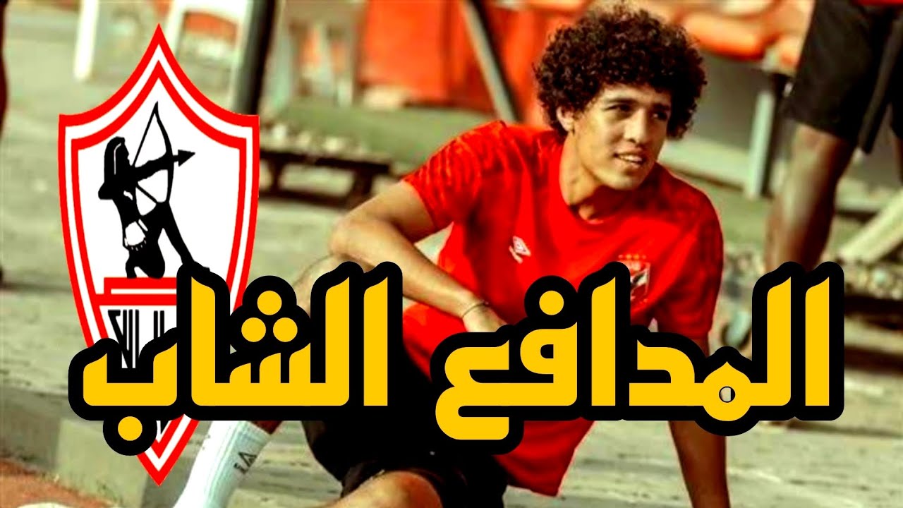 مفاجأة لاعب الأهلي السابق يقترب من الزمالك والغاء الدوري المصري وصفقة
