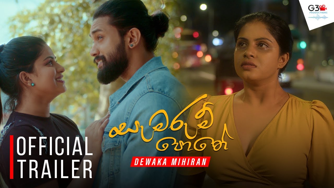 Samarum Pothe (සැමරුම් පොතේ) | Dewaka Mihiran | Official Trailer 2023 ...
