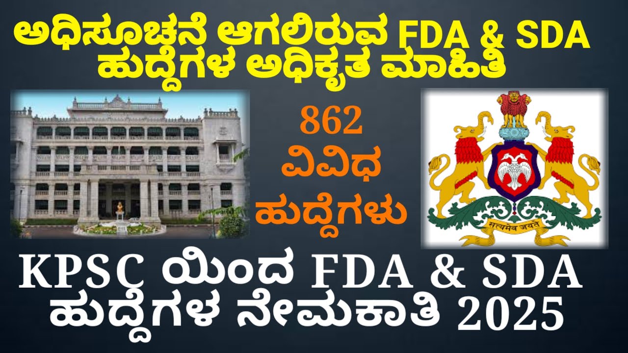 kpsc fda sda job notification 2024-25 #karnataka ಕರ್ನಾಟಕ ಕೆಪಿಎಸ್ಸಿ ...