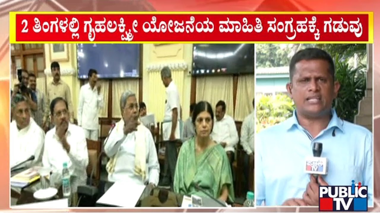ಜೂನ್ 2 ರಿಂದಲೇ 3 ಗ್ಯಾರಂಟಿ ಜಾರಿ ಫಿಕ್ಸ್ | Congress Guarantee Scheme ...