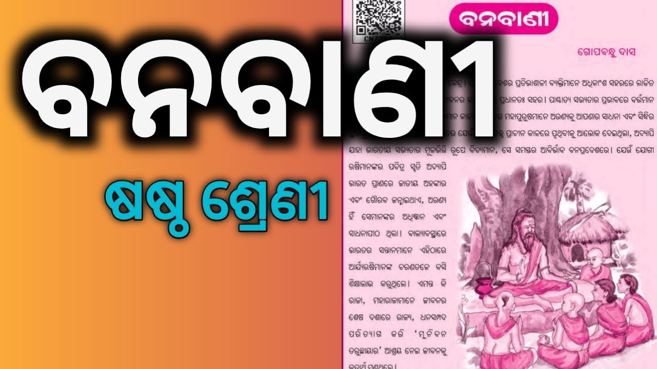 Class 6 Odia Chapter 6 Banabani Odia Medium YouTube class-6-odia-chapter-6-banabani-odia-medium-youtube