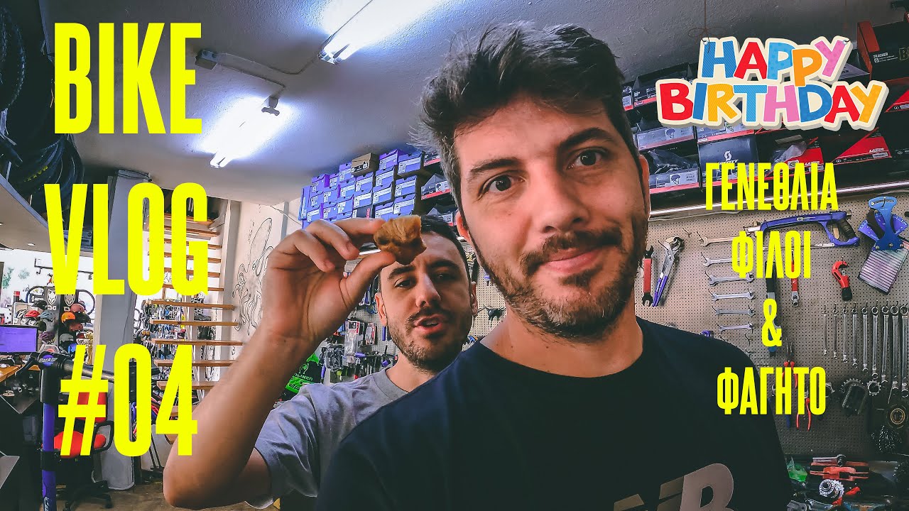 ΜΙΑ ΚΑΘΗΜΕΡΙΝΗ ΜΕΡΑ ΣΤΟ ΠΟΔΗΛΑΤΑΔΙΚΟ [BIKEVLOG_04] - YouTube