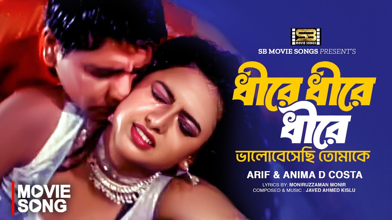 Dhire Dhire Dhire | ধীরে ধীরে ধীরে | Amit Hasan | Nodi | Bangla Movie ...