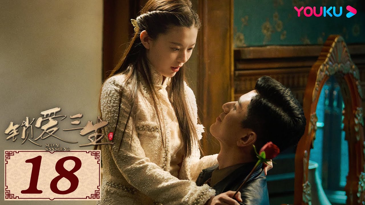 ENGSUB【锁爱三生 Circle of Love EP18】虐恋情深，锁爱三生 | 民国爱情 | 李九霖/关畅/袁梓铭 | YOUKU COSTUME - YouTube