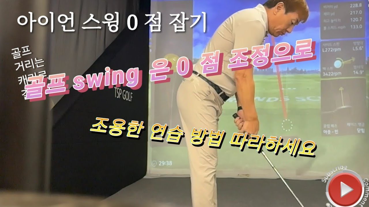 스윙을 만들기 위한 기본 동작과 0 점 조정 하기 연습 필리핀골프레슨 Golflife 골프스윙만들기 Youtube