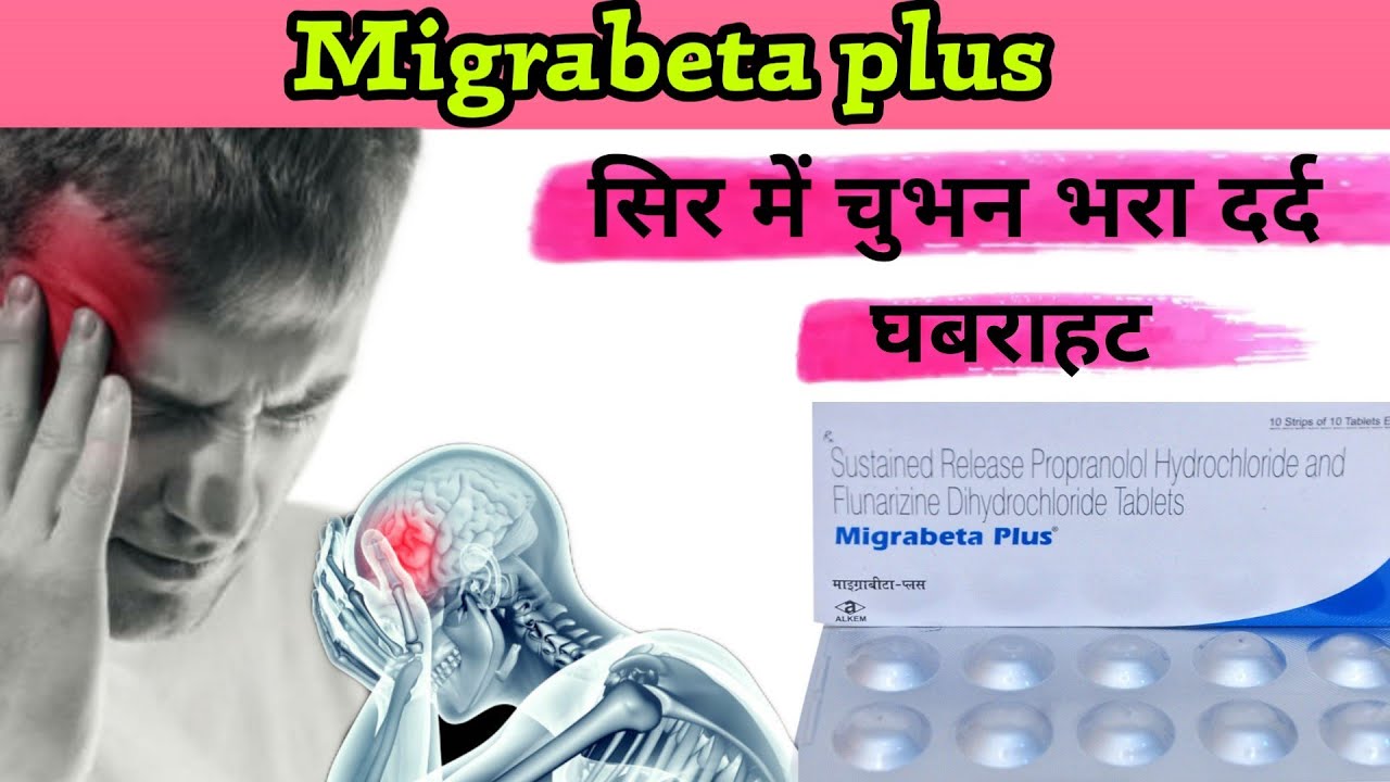 migrabeta plus in hindi | propranolol hydrochloride and flunarizine ...
