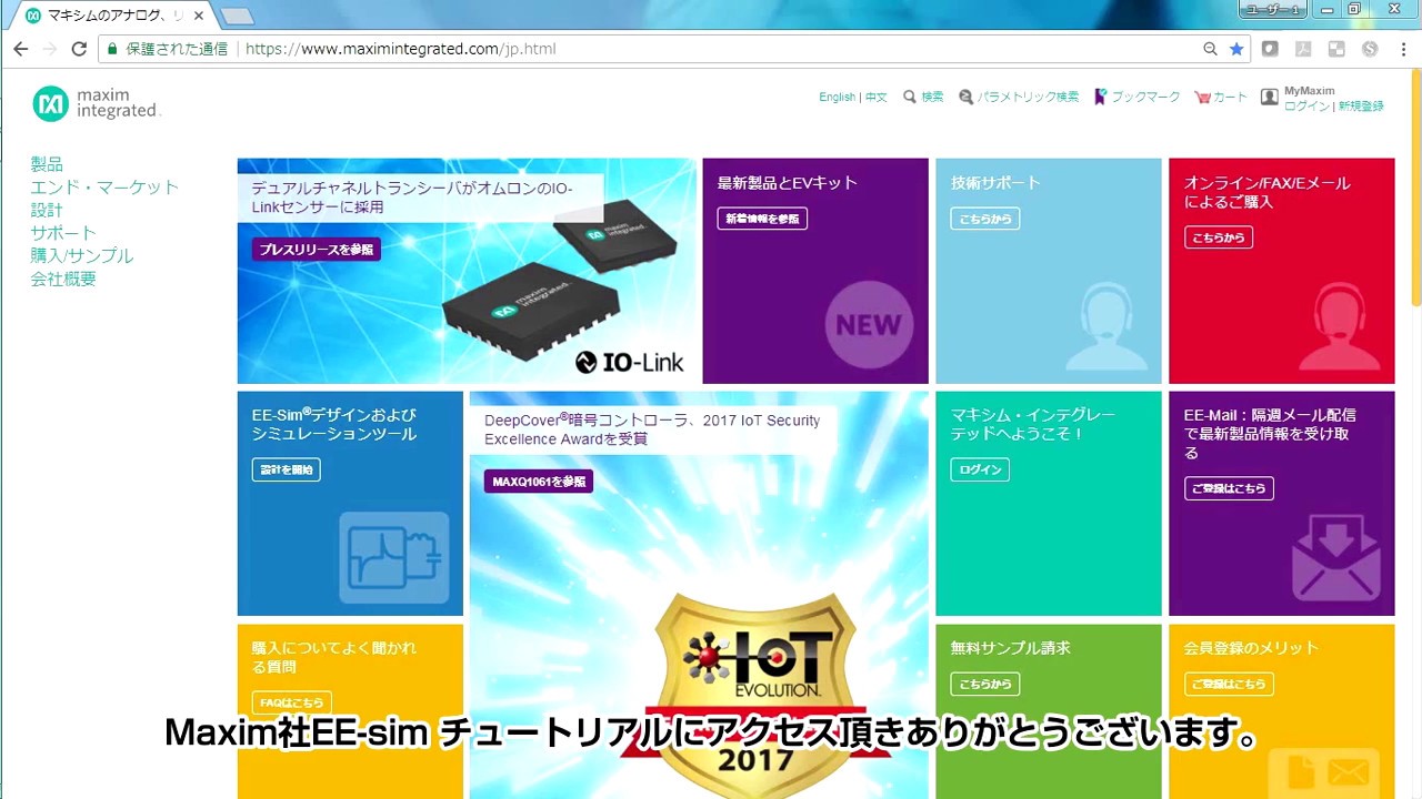 EE-Sim® チュートリアル動画 −概要編− マキシム・インテグレーテッド社回路シミュレーションツールのご紹介 - YouTube
