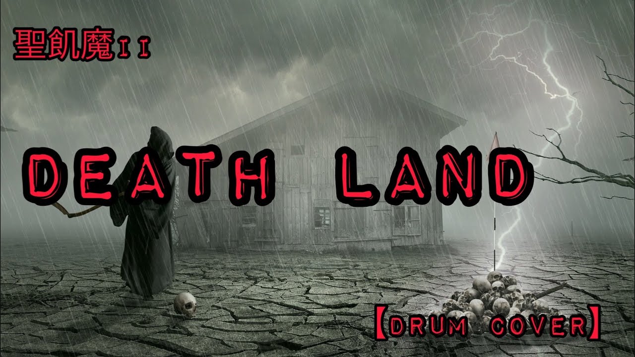 聖飢魔II DEATH LAND 【drumcover】 - YouTube