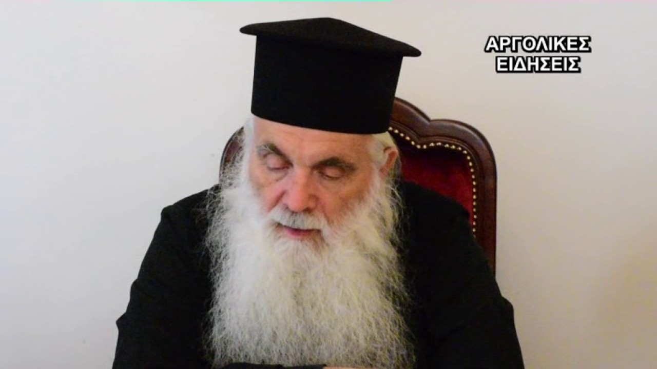 ΧΡΙΣΤΟΥΓΕΝΝΙΑΤΙΚΟ ΜΥΝΗΜΑ ΜΗΤΡΟΠΟΛΙΤΗ ΑΡΓΟΛΙΔΑΣ ΝΕΚΤΑΡΙΟΥ 24/12/2016 ...