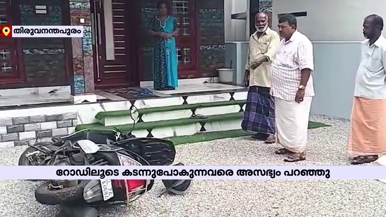 വെള്ളറടയിൽ ലഹരി സംഘത്തിന്റെ അഴിഞ്ഞാട്ടം; പാസ്റ്ററെ വീടുകയറി വെട്ടി ...