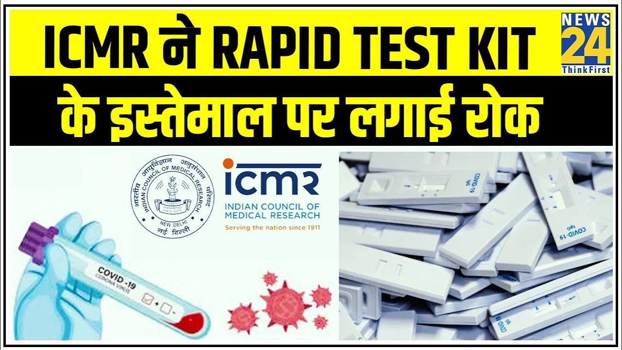 ICMR ने सभी राज्यों में Rapid Test Kit के इस्तेमाल पर लगाई रोक ...