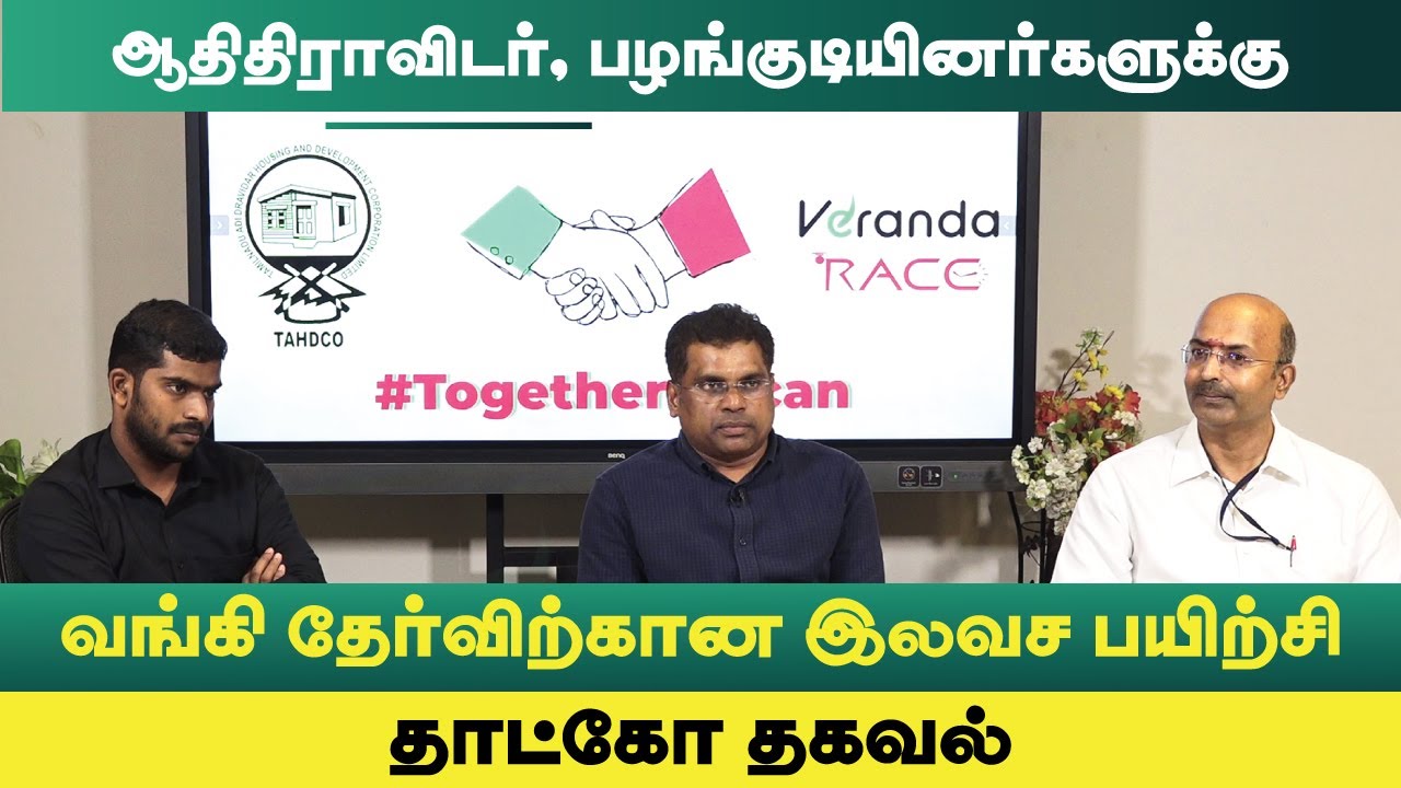Free Exam coaching by TAHDCO | K.S. Kandasamy IAS | Veranda Race - YouTube