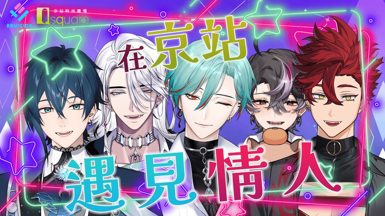 【在京站遇見情人】線下活動！！封面感謝鯨諾大師製作【涅爾菲/Alluria】 - YouTube