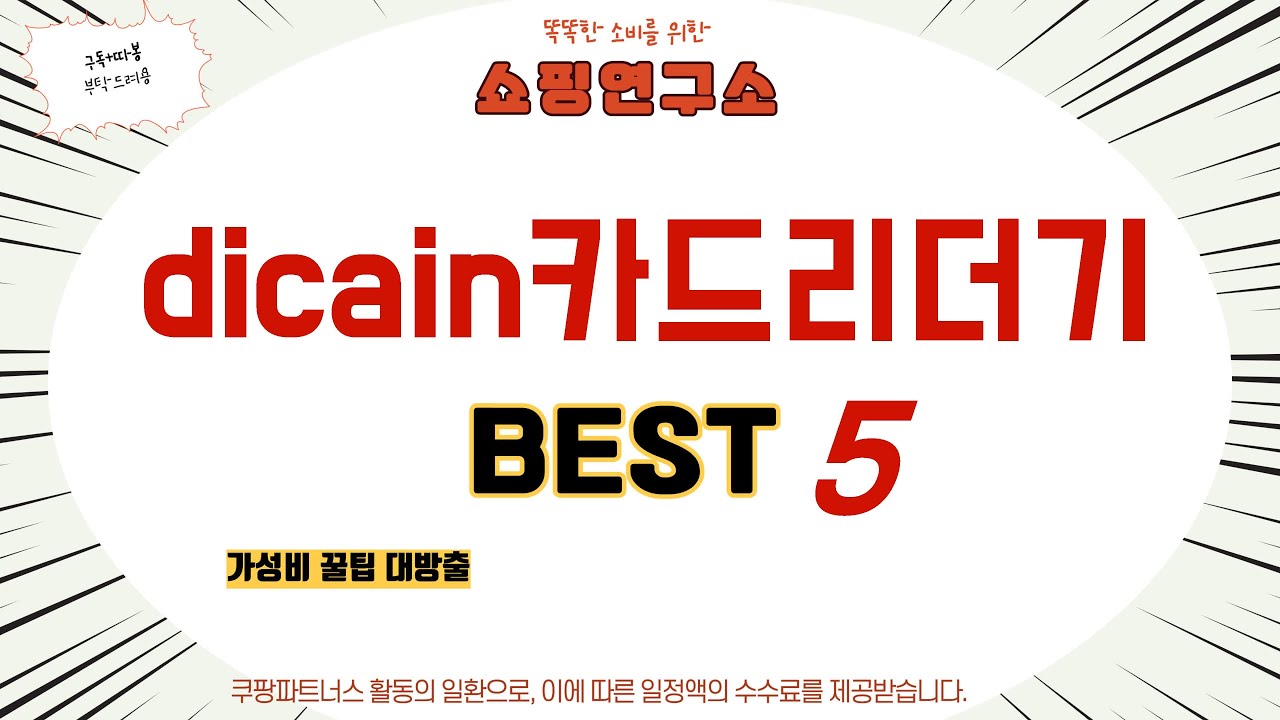 dicain카드리더기 후기 리뷰 추천 TOP5 - YouTube