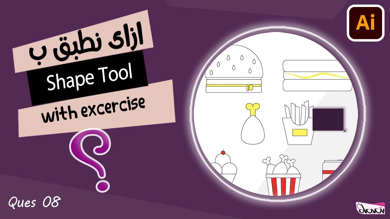 8- تدريب على الرسم بال shape tool - YouTube