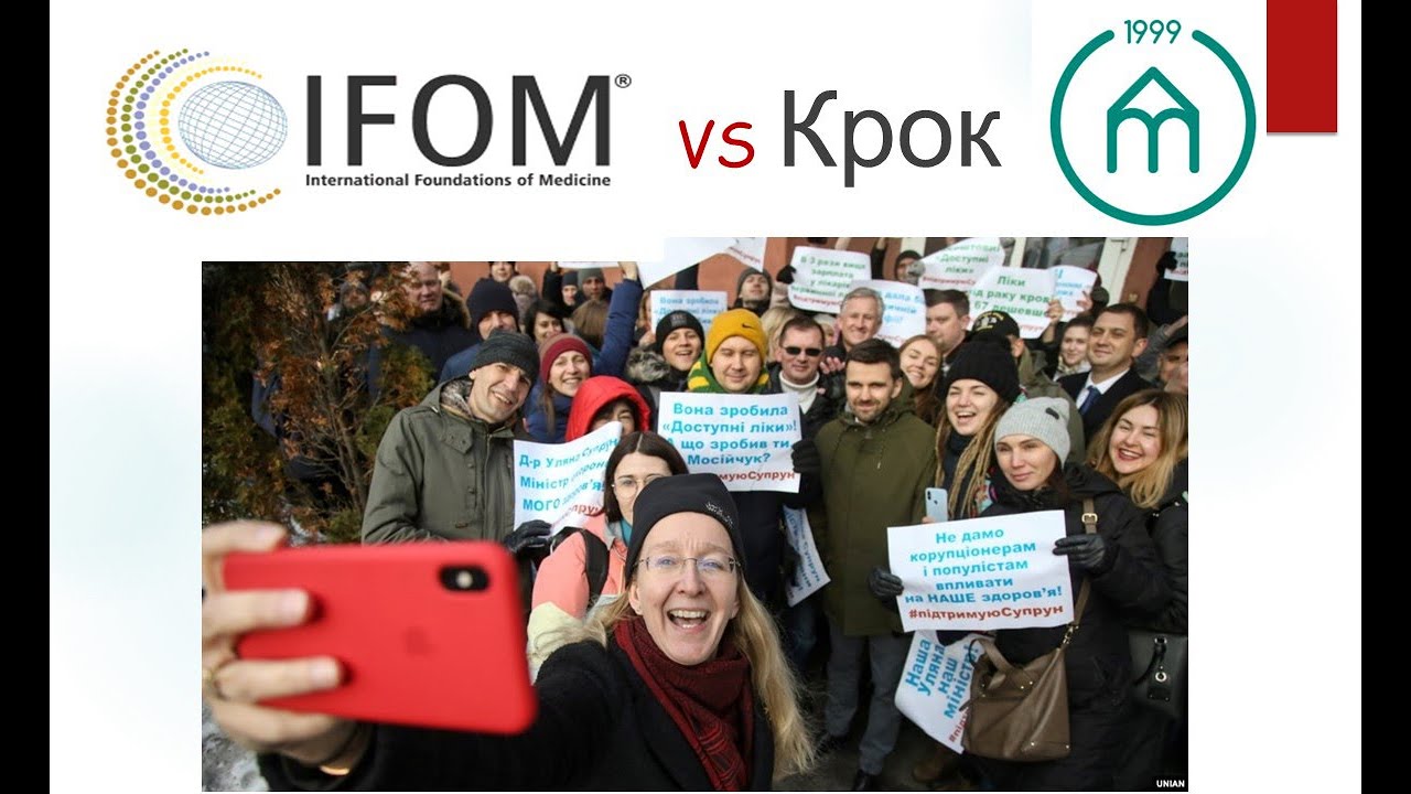 Опыт проведения IFOM в Украине - YouTube