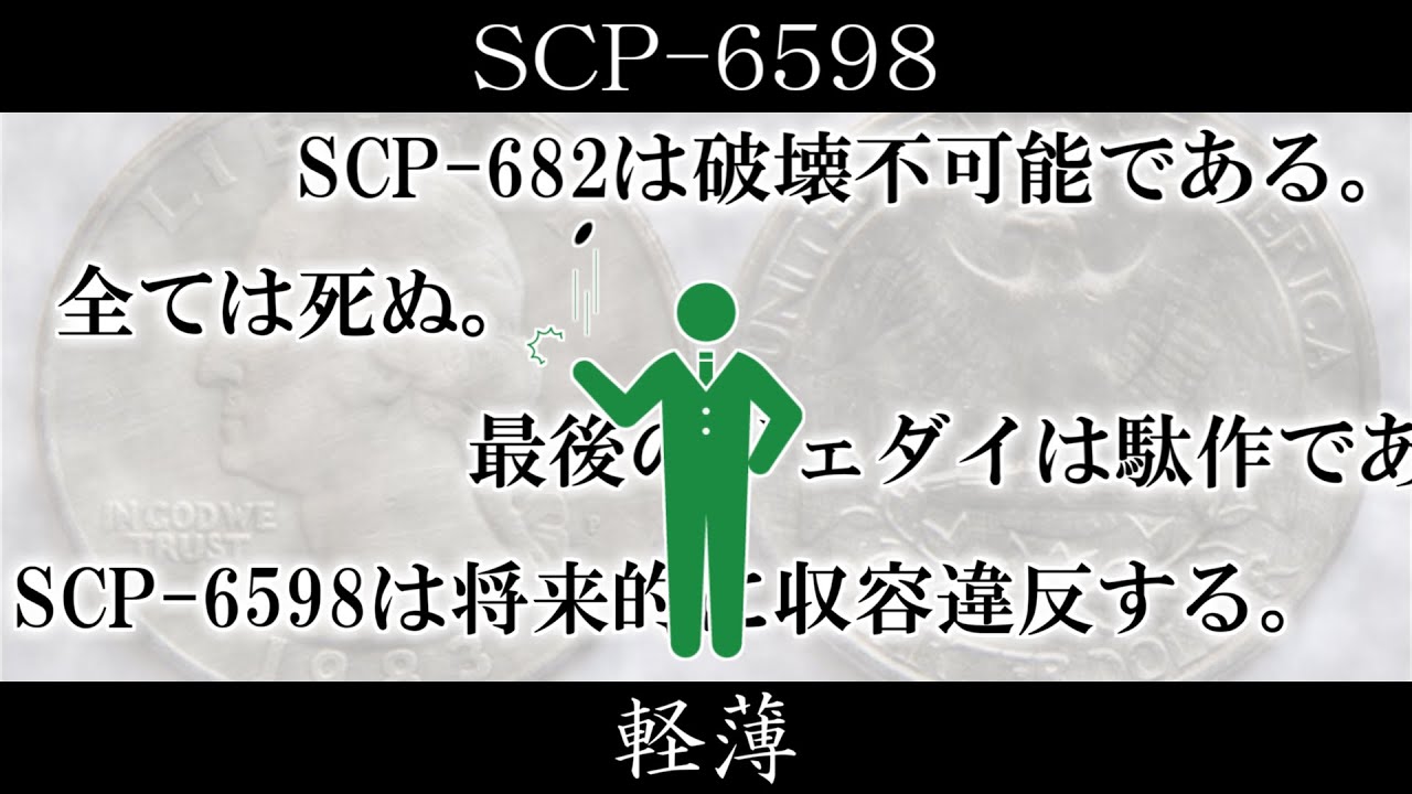 【ゆっくり紹介】SCP-6598【軽薄】 - YouTube