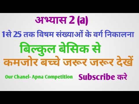 कक्षा 8 गणित अभ्यास 2a/वर्ग निकालना varg nikalna sikhen Ex- 2a ganit ...