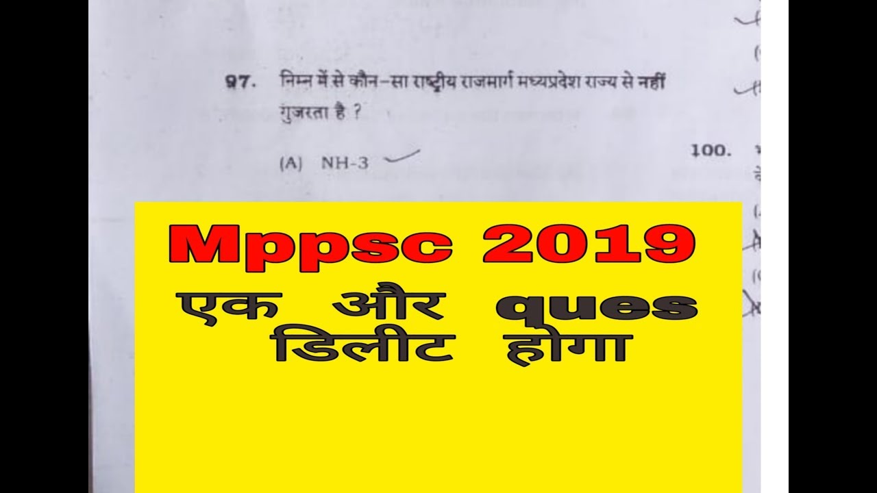 ये ques भी डिलीट होगा mppsc मे |mppsc ques paper |mppsc 2019 - YouTube