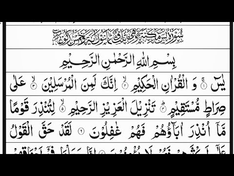 Surah Yasin (Yaseen) | Surah yasin Full With Arabic text | Surah Yasin ...