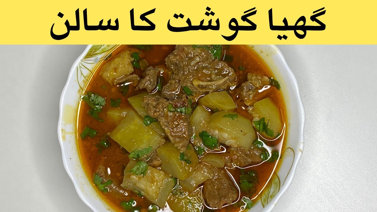 Gheeya Gosht Ka Salan | Special Recipe | BY | YOMAMACOOKSBEST | - YouTube