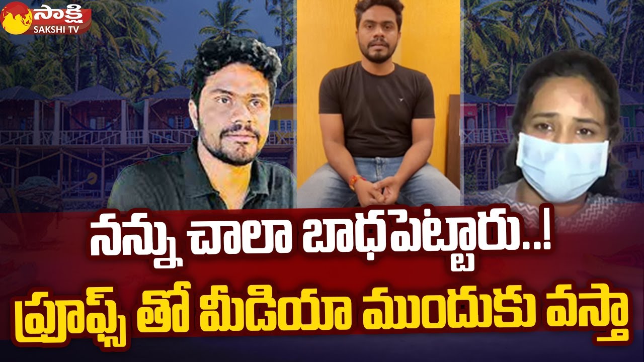 Naveen Reddy Statement: ప్రూఫ్స్ తో మీడియా ముందుకు వస్తా| Naveen Reddy ...