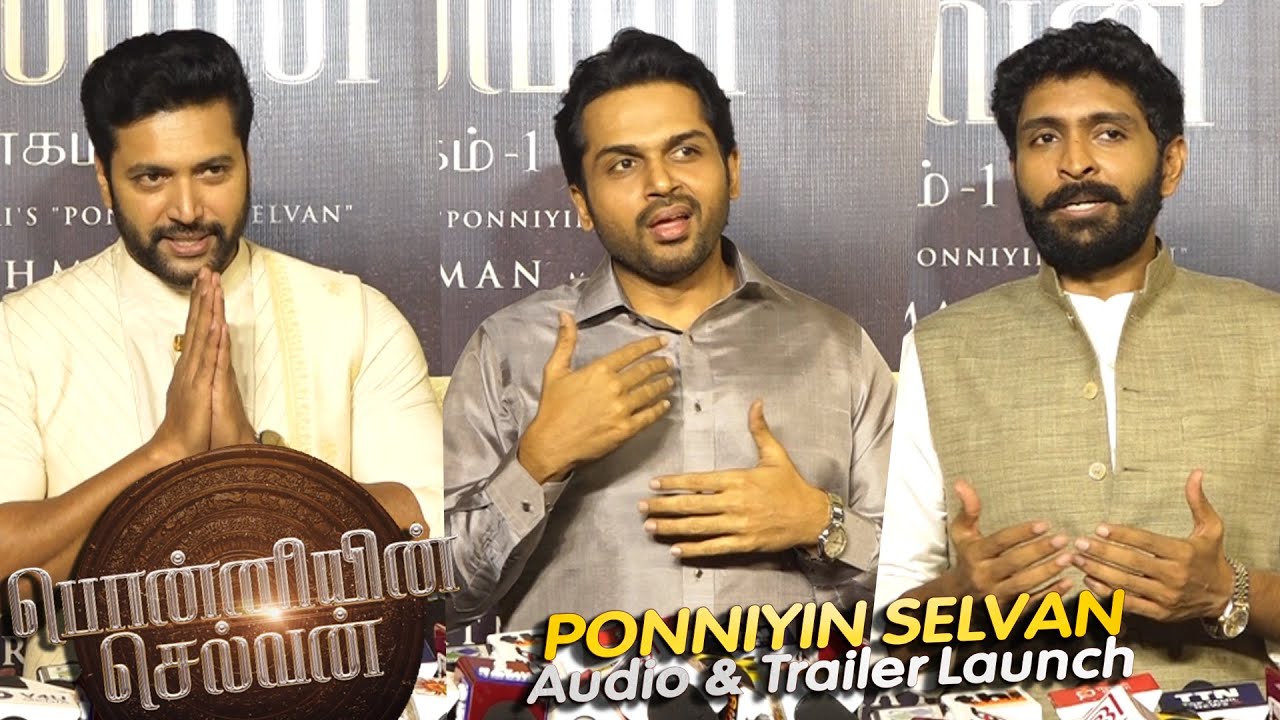 Jayam Ravi, Karthi, Vikram Prabhu Speech at Ponniyin Selvan Audio ...