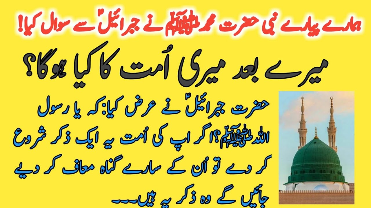 Prophet Mohammad ﷺasked Hazrat Jibril As:What will happen to my ...