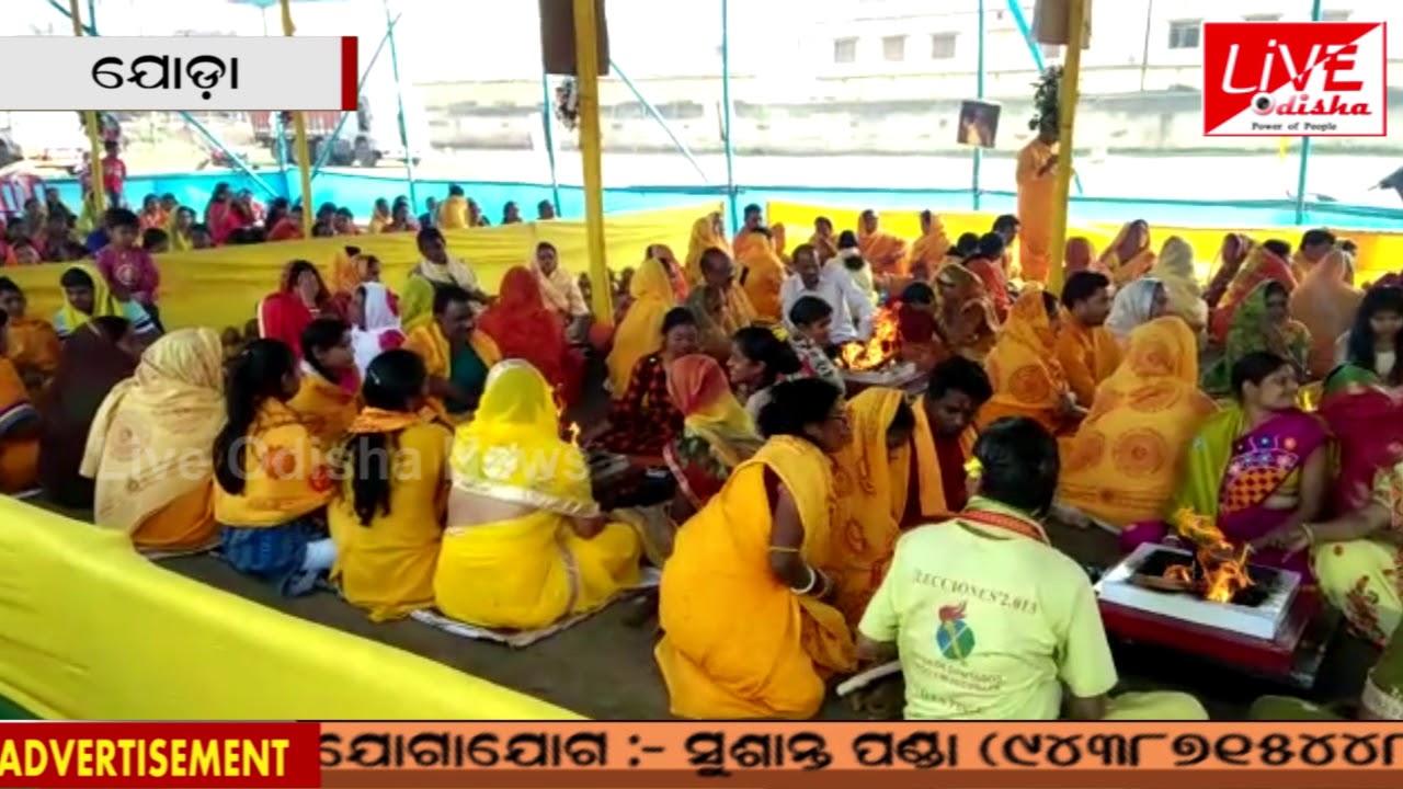 Joda :: ନବ କୁଣ୍ଡିୟ ଗାୟତ୍ରୀ ମହାଯଜ୍ଞ ଉଦଯାପିତ - YouTube