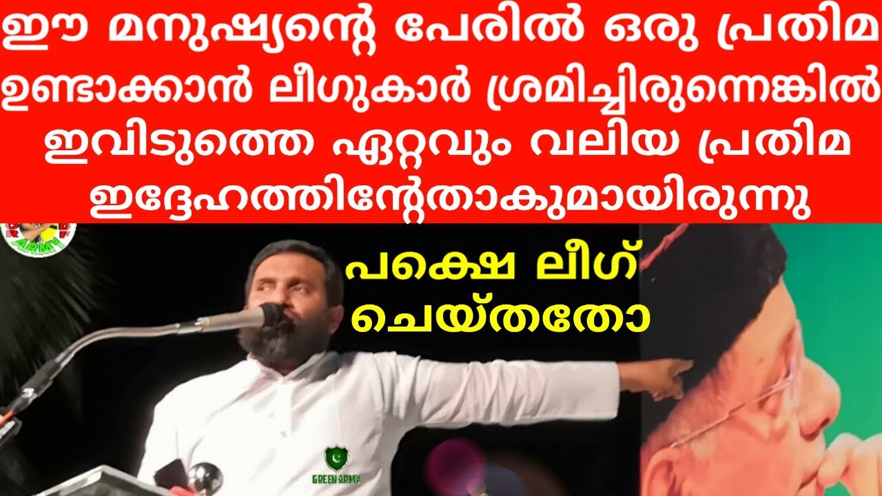 ഇദ്ദേഹത്തിന്റെ പേരിലൊരു പ്രതിമ!!! Sulaiman Melpathoor super speech/kmcc ...
