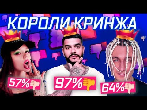 ТОП-100 КЛИПОВ ПО % ДИЗЛАЙКОВ  🇷🇺🇺🇦