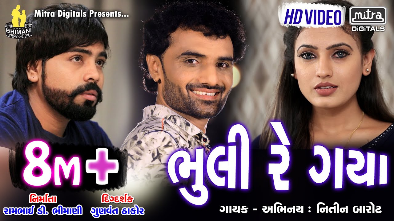 Bhuli Re Gaya - VIDEO - Nitin Barot - New Gujarati Sad Song - YouTube